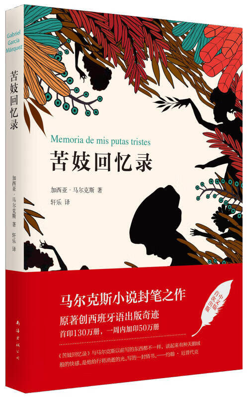 苦妓回忆录【好书】