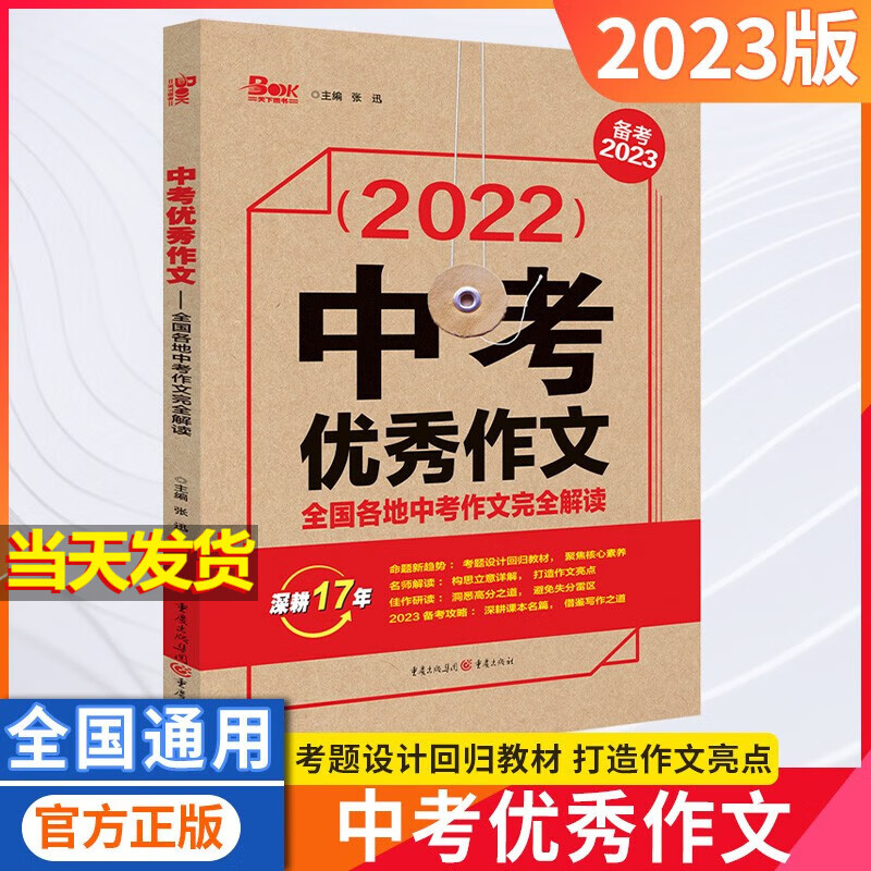 2023初中语文中考作文素材 中考优秀作文