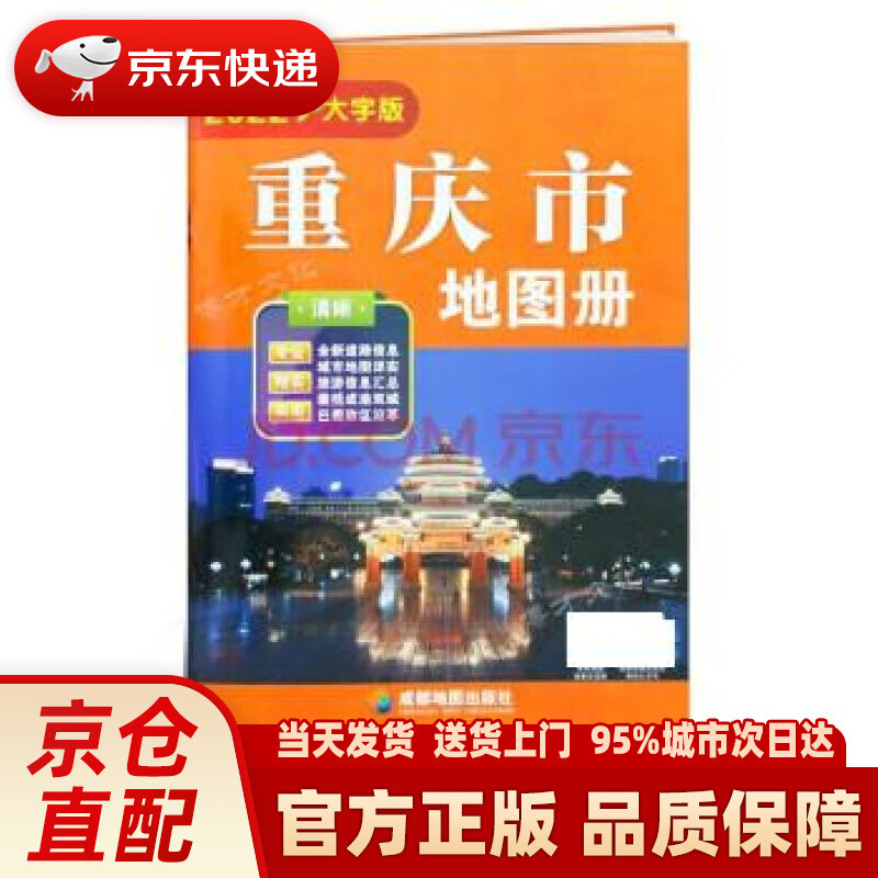 【新华】重庆市地图册大字版