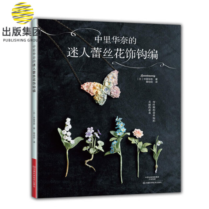 中里华奈的迷人蕾丝花饰钩编