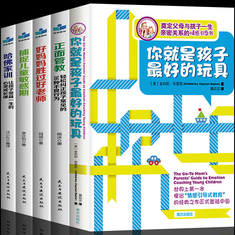 樊登你就是孩子好的玩具正面管教教育孩子的书养育男孩女孩 必买全套5本( 樊登推荐)