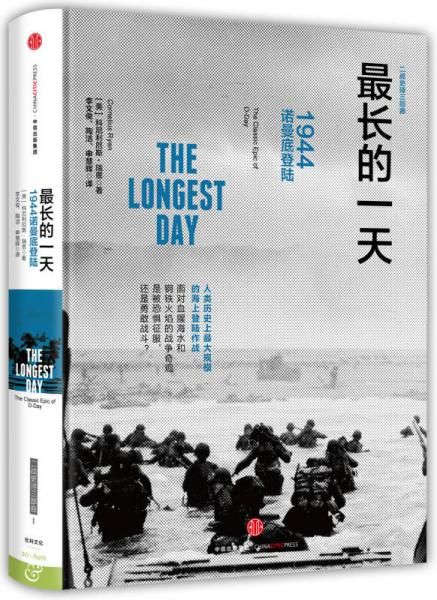 的一天1944诺曼底登陆