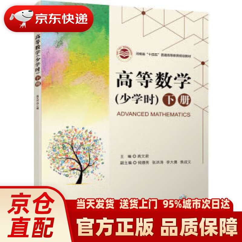 【新华】高等数学下册