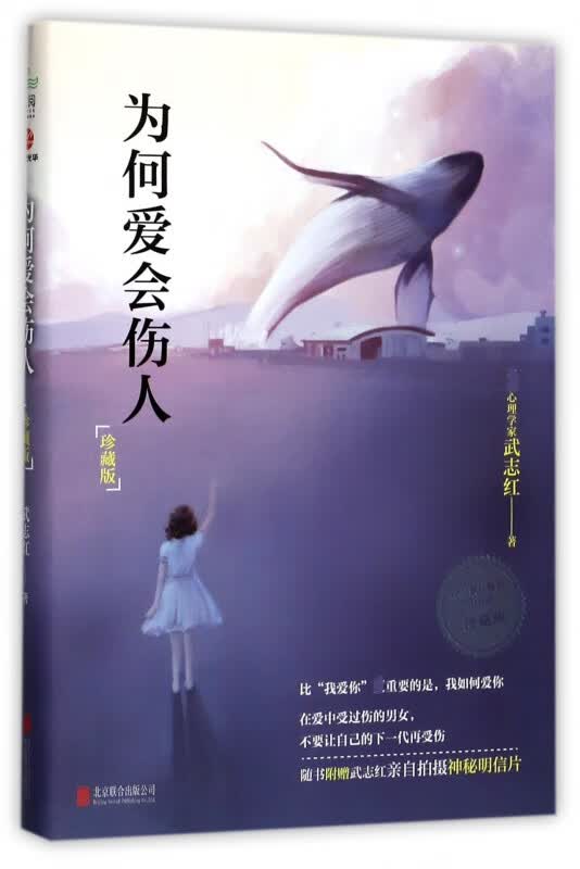 为何爱会伤人(珍藏版)