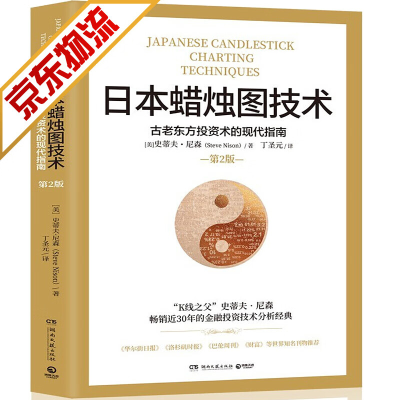 日本蜡烛图技术：古老东方投资术的现代指南
