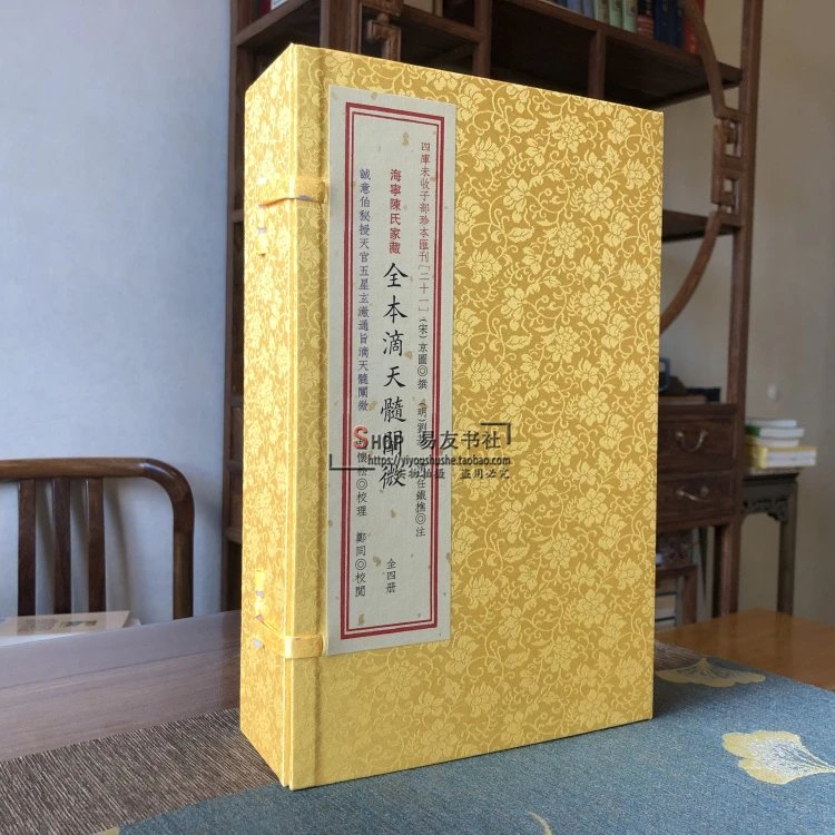 海宁陈氏家藏全本滴天髓阐微 任铁樵增注 观复居士抄本 宣纸线装一函四册