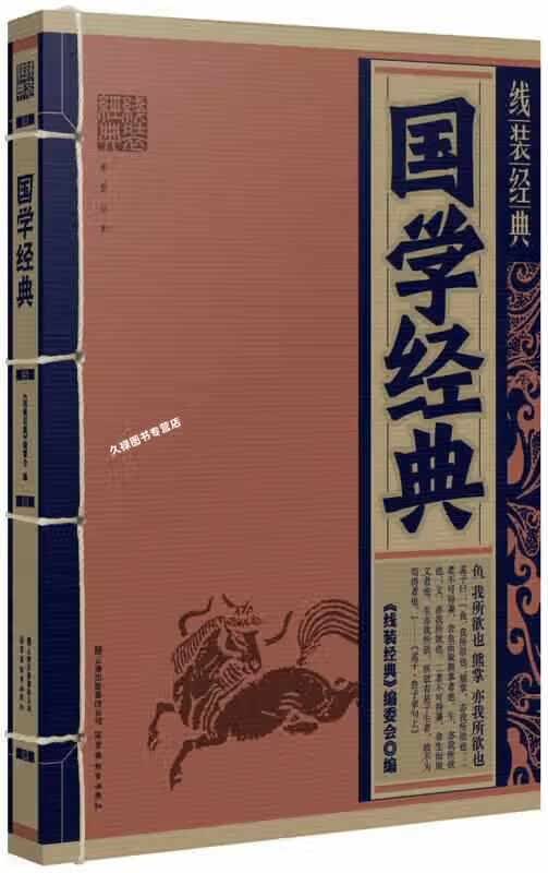国学经典 《线装经典》编委会 云南教育出版社 9787541541155