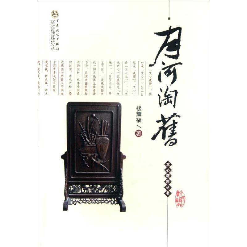 月河淘旧 楼耀福 作 书籍