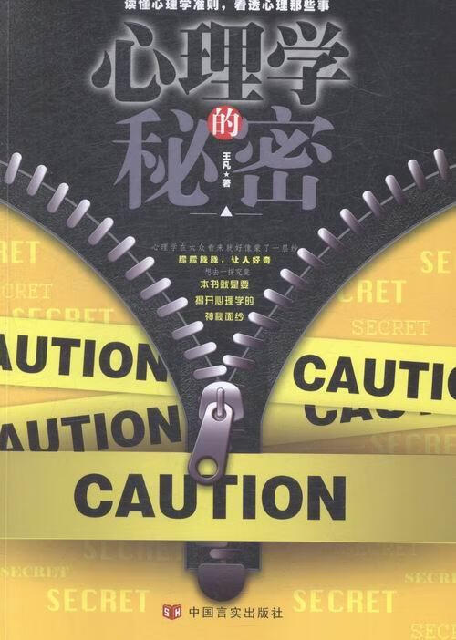 心理学的秘密心理学心理 图书