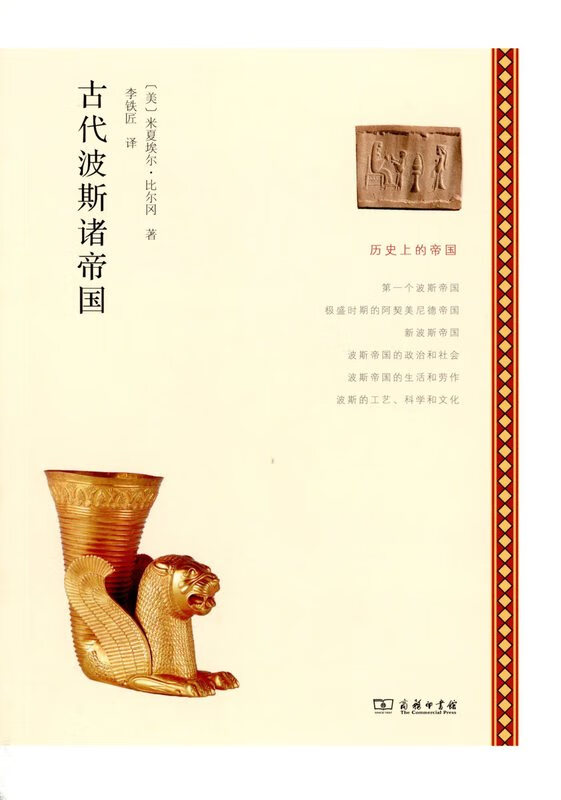 古代波斯诸帝国