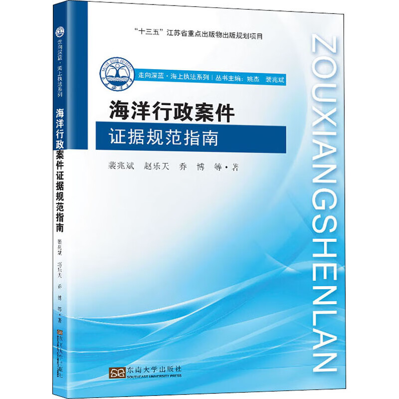 海洋行政案件证据规范指南