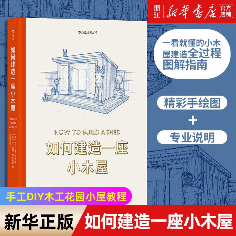如何建造一座小木屋 手工DIY木工花园小屋教程