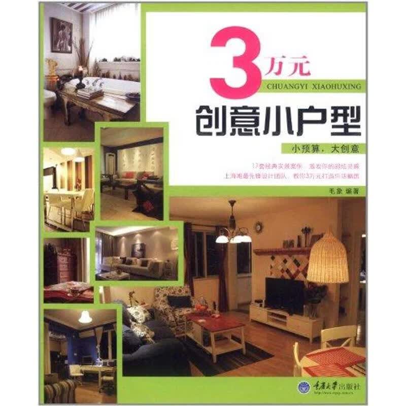 3万元创意小户型