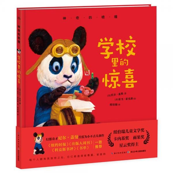 神奇的喷嚏学校里的惊喜