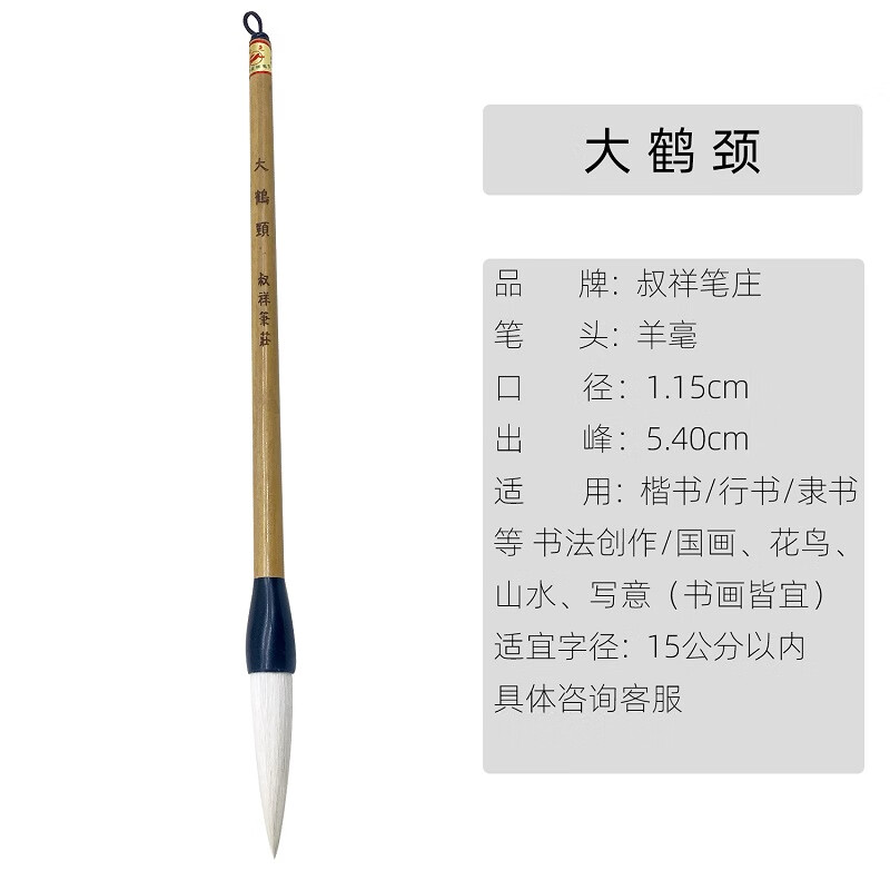 鹤颈书法入门大楷行书隶书羊毫加健弹性好书画皆宜毛笔 大鹤颈（出峰5.4cm） 羊毫