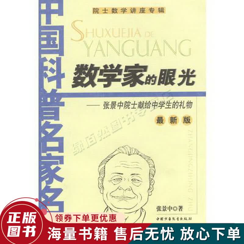 数学家的眼光：版