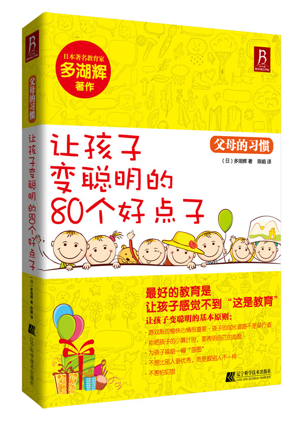 父母的习惯 (日) 多湖辉著,陈娟译【书】