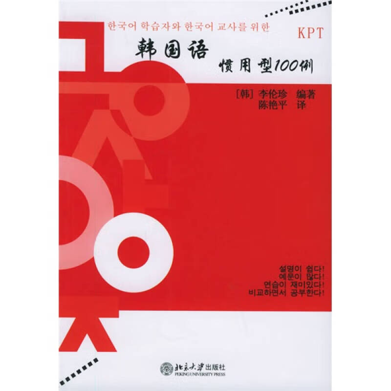 韩国语惯用型100例【特惠】
