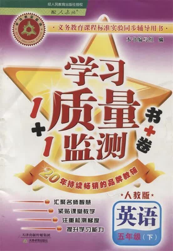 学习质量监测 9787530933299