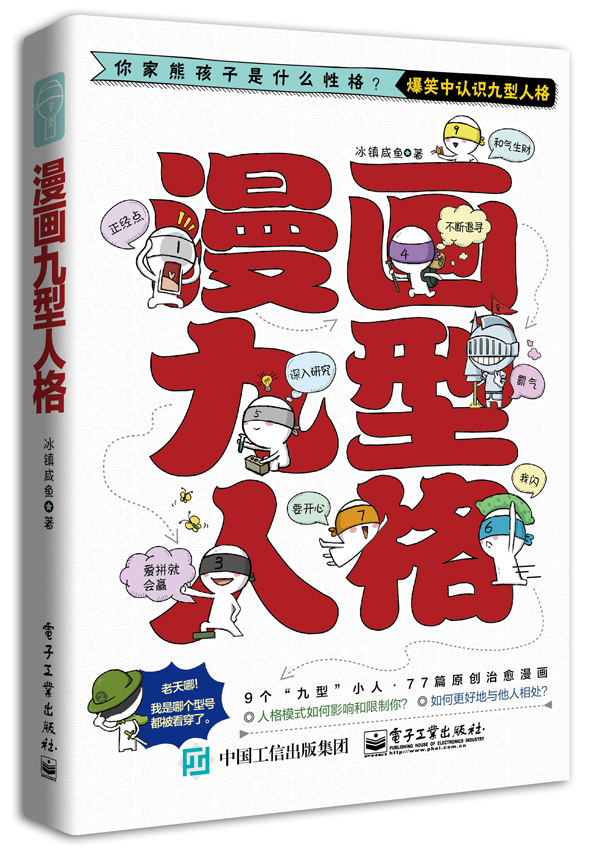 漫画九型人格《现货速发》