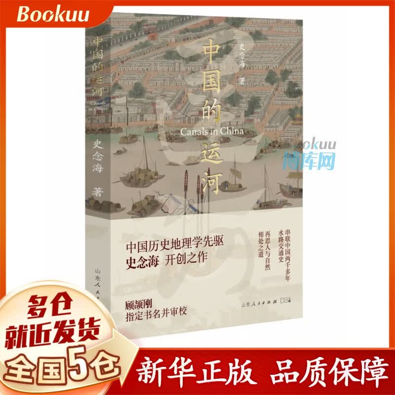 中国的运河