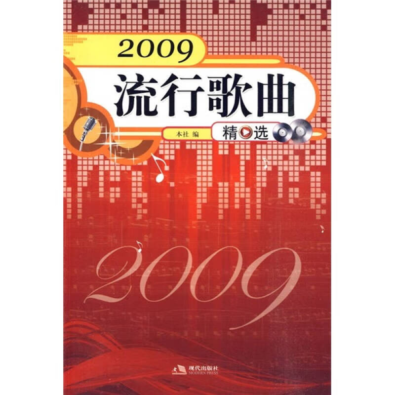 2009流行歌曲精选【现货】