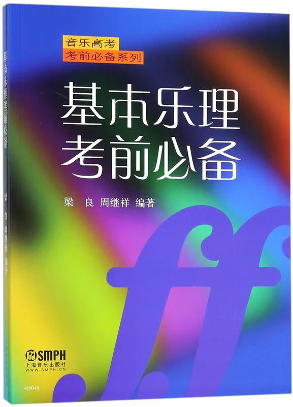 基本乐理考前必备