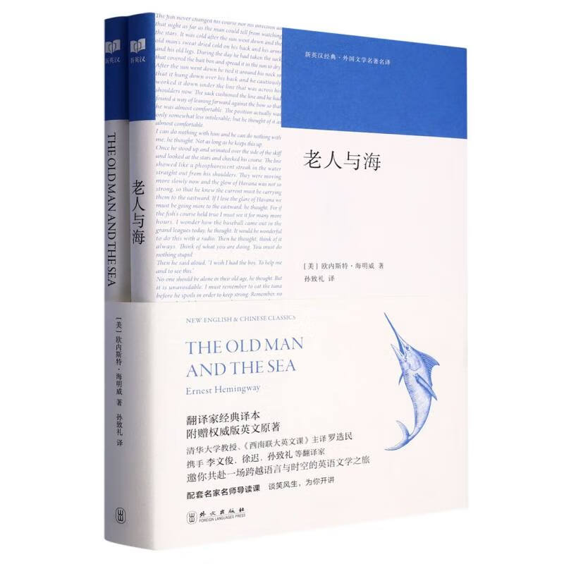 老人与海