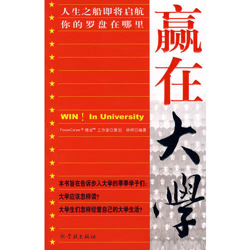 赢在大学【好书】