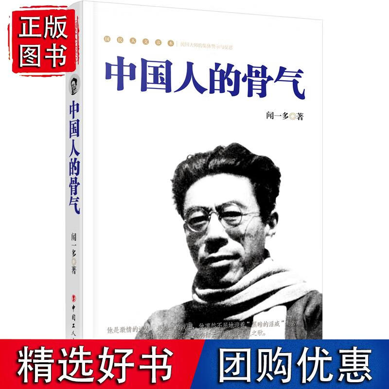 中国人的骨气