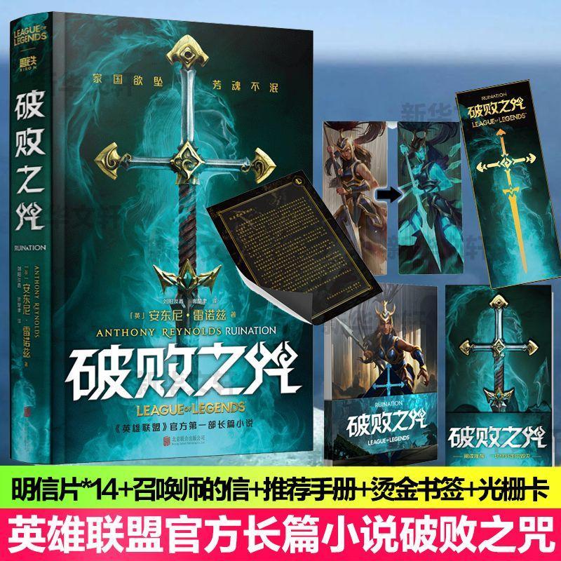 破败之咒安东尼·雷诺兹联合出版公司9787559655035 小说书籍