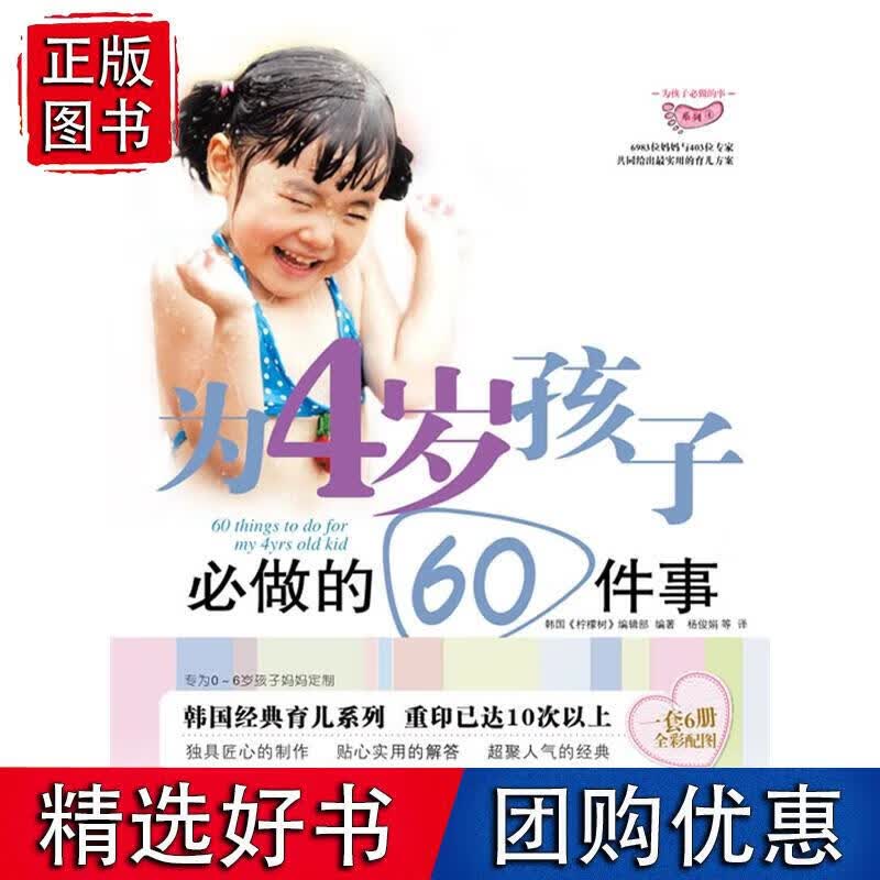 为4岁孩子做的60件事