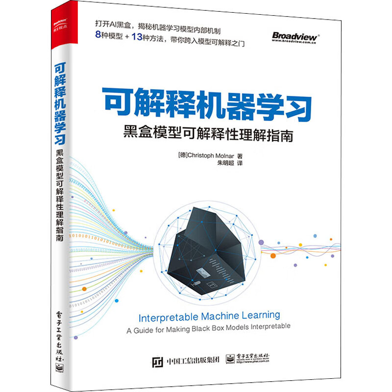 可解释机器学习 黑盒模型可解释性理解指南