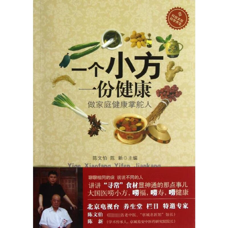 一个小方,一份健康