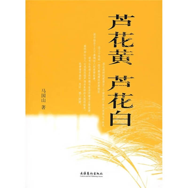 【书】芦花黄 芦花白