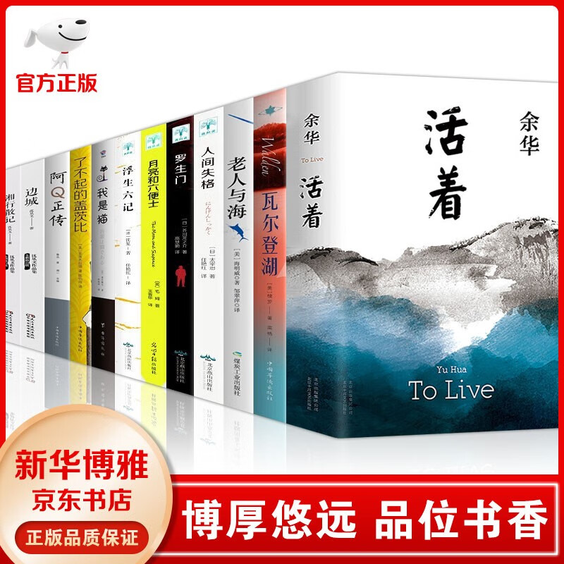 活着余华作品全集+人间失格+湘行散记+边城+了不起的盖茨比+罗生门+月亮与六便士 边城 狂人日记 等社会文学小说名家作品 活着余华+文学小说作品集全12册
