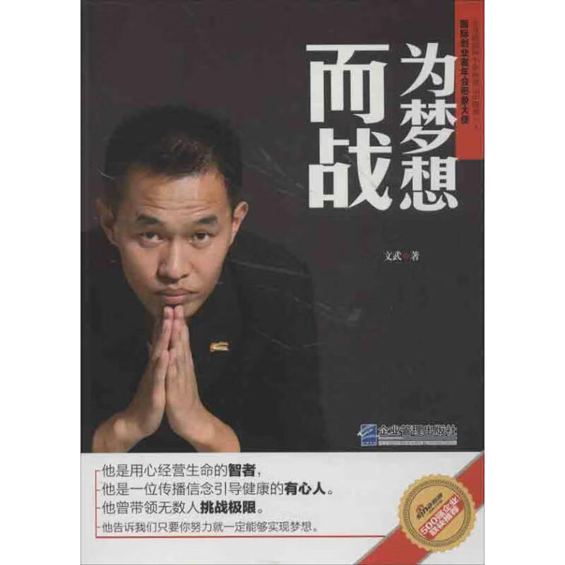 为梦想而战【，放心购买】