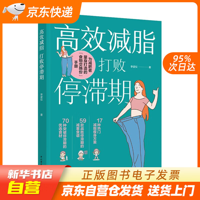 高效减脂 打败停滞期 李姿仪 中国轻工业出版社 籍