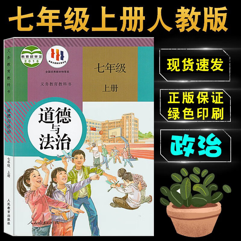 2023年适用人教部编版七年级上册道德与法治课本教材教科书人民教育出版社初一7年级上学期政治书课本人