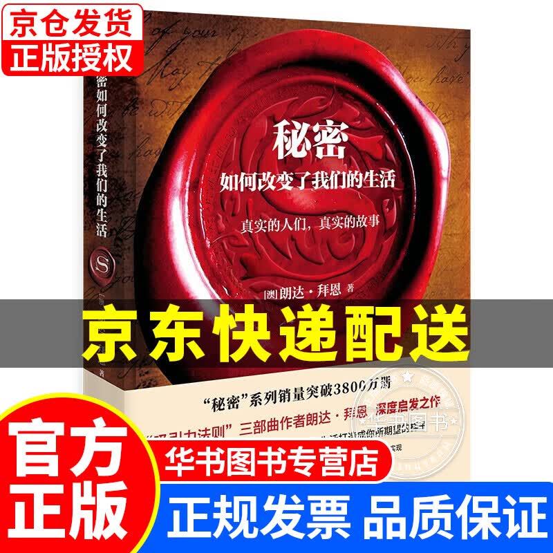 秘密如何改变了我们的生活（2022年新版 朗达.拜恩十年感恩之作）