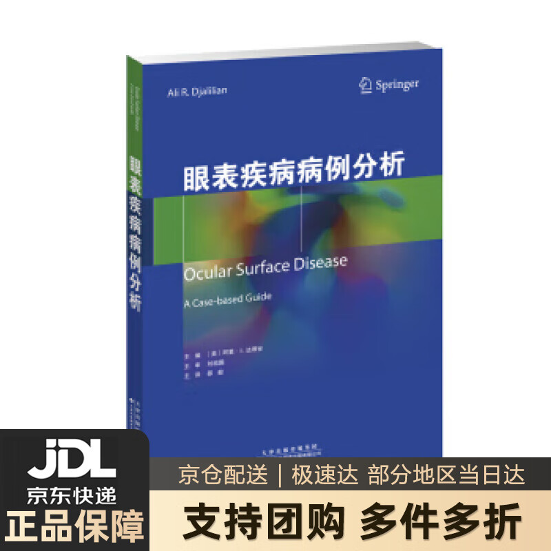 【 送货上门】眼表疾病病例分析