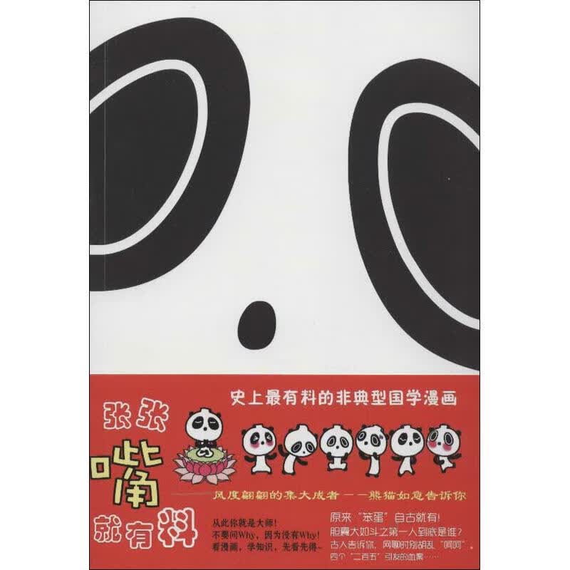 张张嘴就有料