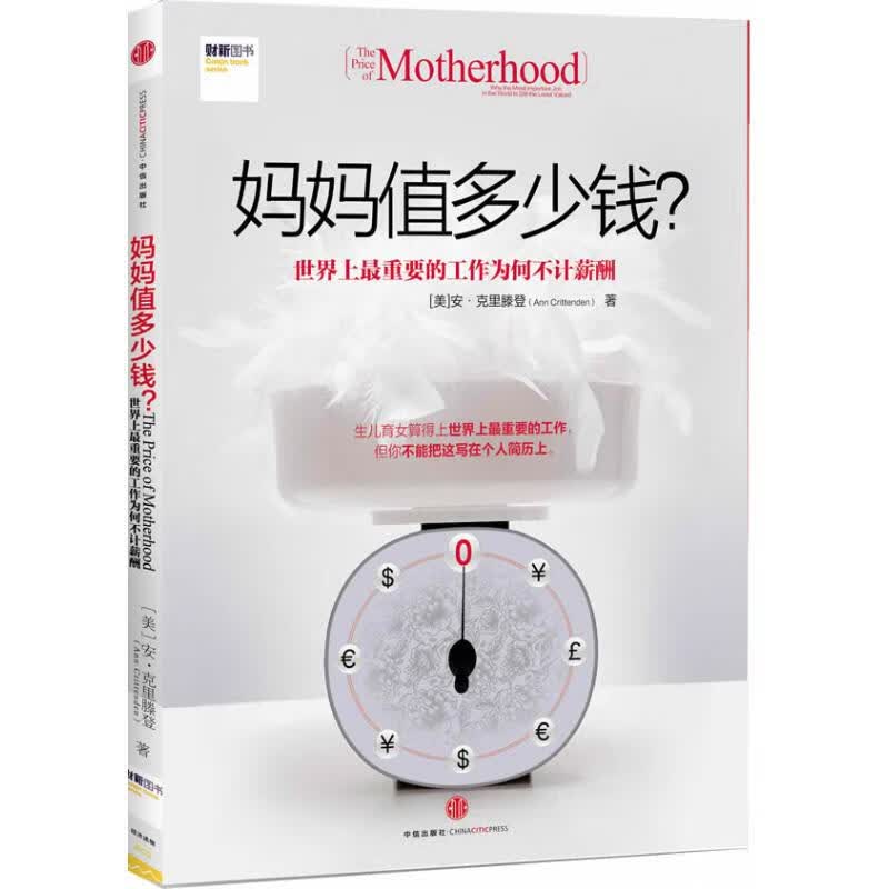 妈妈值多少钱？