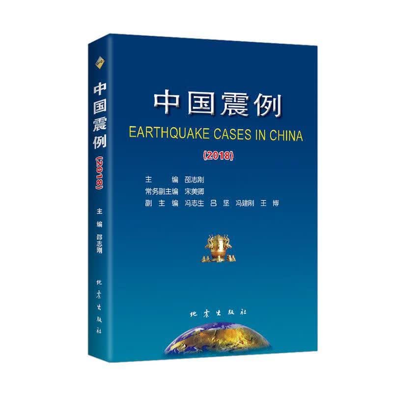 中国震例:18:18科学与自然 图书