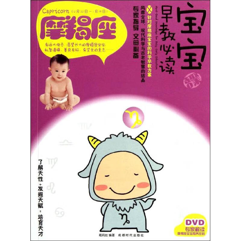 摩羯座宝宝趣味早教必读10