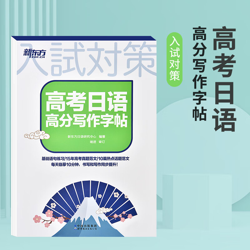 高考日语字帖手写体五十音图50音图练字帖钢笔临摹书法在高中高中生高分写作标准日文作文写字帖 高考日语高分写作字帖