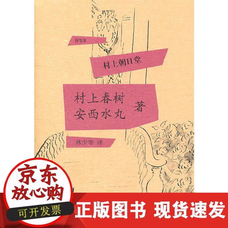 【现货】村上朝日堂(新版)
