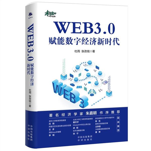 WEB3.0 赋能数字经济新时代