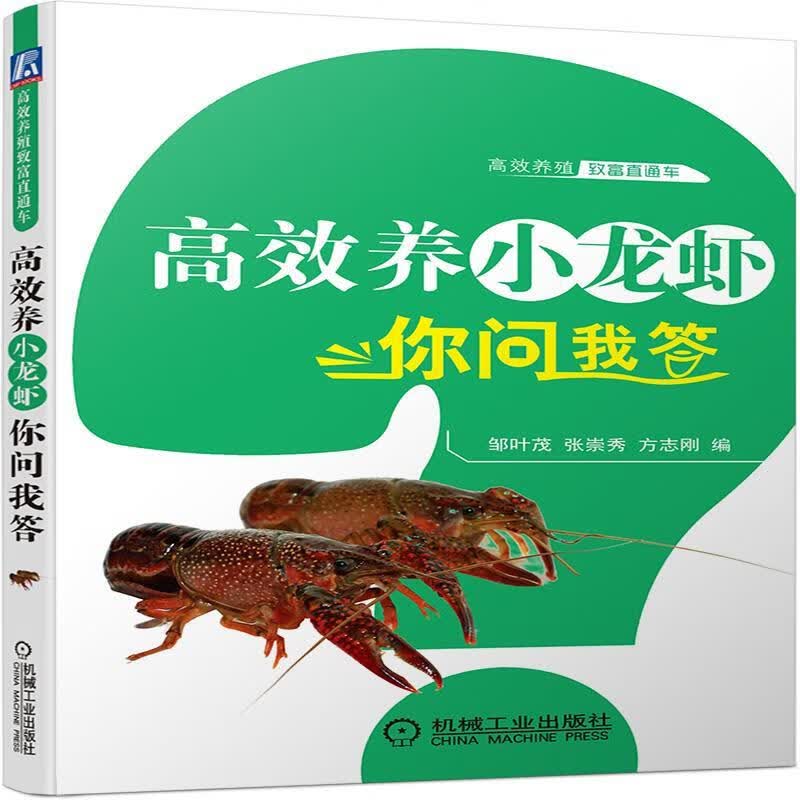 高效养小龙虾你问我答