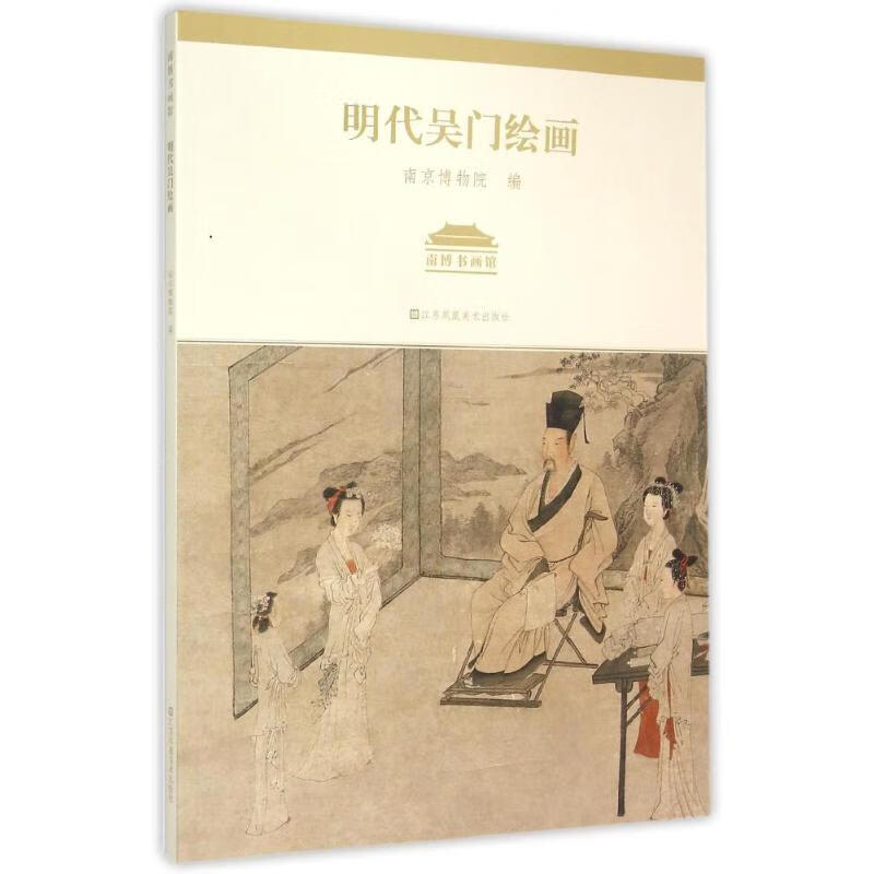 南博书画馆-明代吴门绘画